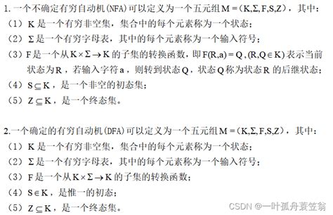 不确定有穷自动机nfa的确定化python一叶孤舟蓑笠翁 2048 Ai社区