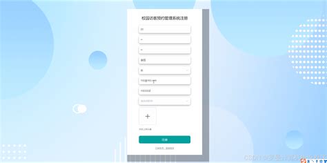 2025年计算机毕业设计springboot 校园访客预约管理系统 大学校园访客预约系统的设计与开发 csdn博客