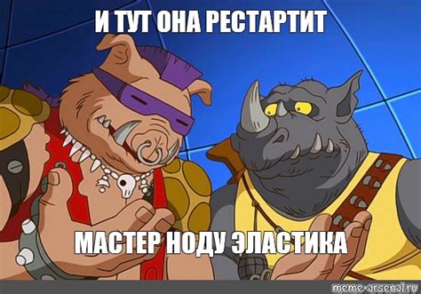 Создать мем черепашки ниндзя 2003 бибоп и рокстеди черепашки ниндзя 1987 бибоп и рокстеди