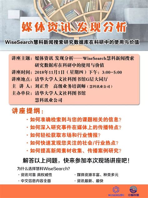 文图讲堂:媒体资讯 发现分析—wisesearch慧科新闻搜索研究数据库在科研中的使用与价值讲座 文图讲堂:媒体资讯 发现分析—wisesearch慧科新闻搜索研究数据库在科研中的使用与价值讲座