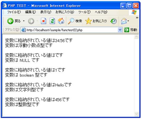 PHP is bool is float is int is string is null関数の使い方 型のチェック