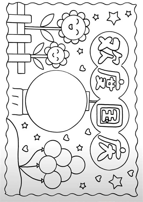 国庆节手抄报模板可打印高清免费 国庆节手抄报空白模板打印 画趣文库（我爱生活）