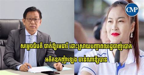 ពលរដ្ឋ ចាញ់ បោ ក អតីត ឧកញ៉ាឡេង ចាន់ណា មានសង្ឃឹមហើយ សម្ដេចធិបតី បានបញ្ជា ឱ្យ មេធាវី ត្រូវ