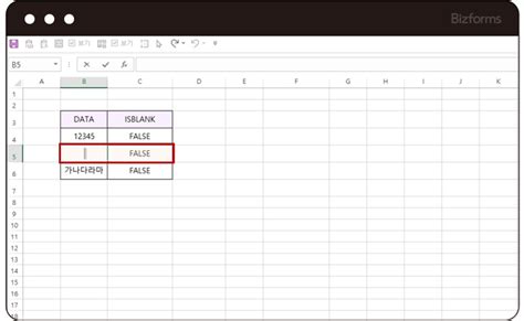 엑셀 비어있지 않은 셀 값 가져오기 비즈폼 매거진