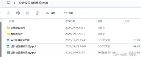 【附源码】java计算机毕业设计校园报修系统 源码 mysql 文档 it内部设备报修服务系统源码 csdn博客
