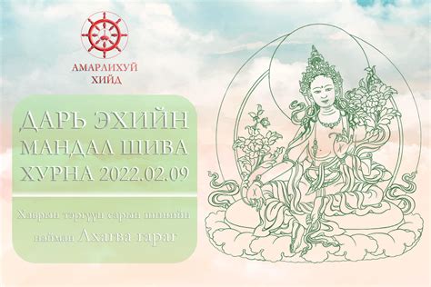 Наро Банчэн хутагтын Амарлихуй хийд Хаврын тэргүүн сарын шинийн 8 ны өдөр тохиож буй билээ