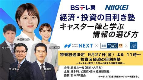 日経next【再び1ドル160円も？強い米ドルに潜む死角とは】 Gガイドテレビ王国