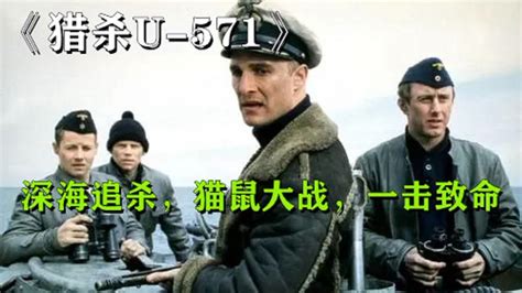 猎杀u 5712000年乔纳森·莫斯托执导的电影搜狗百科