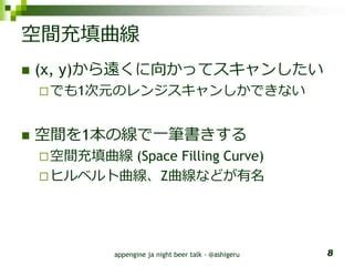 appengine ja night BT 近くを探す PPT