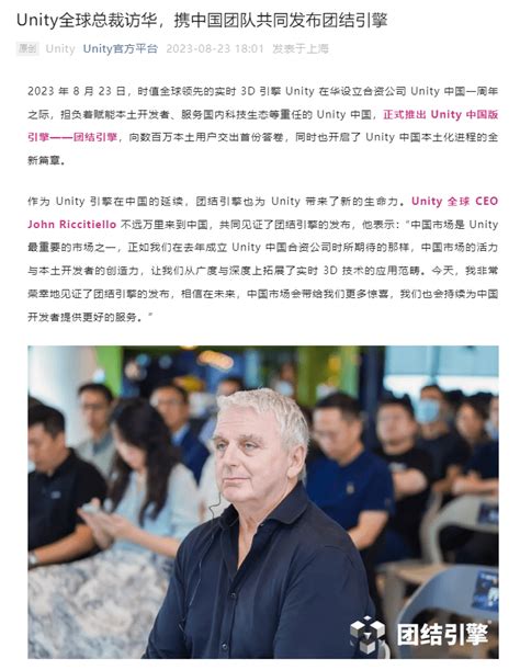 Unity 引擎中国版“团结引擎”正式发布，将支持开源鸿蒙和alios 数码前沿 数码之家