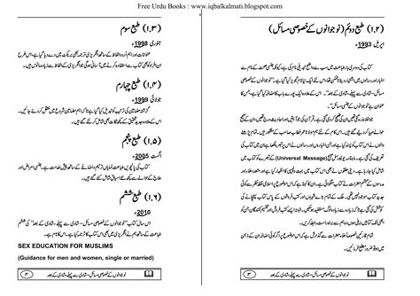 Sex Education In Urdu Book By Doctor Syed Mubeen Akhtar اسلامی نکاح،شادی بیاہ Pdf