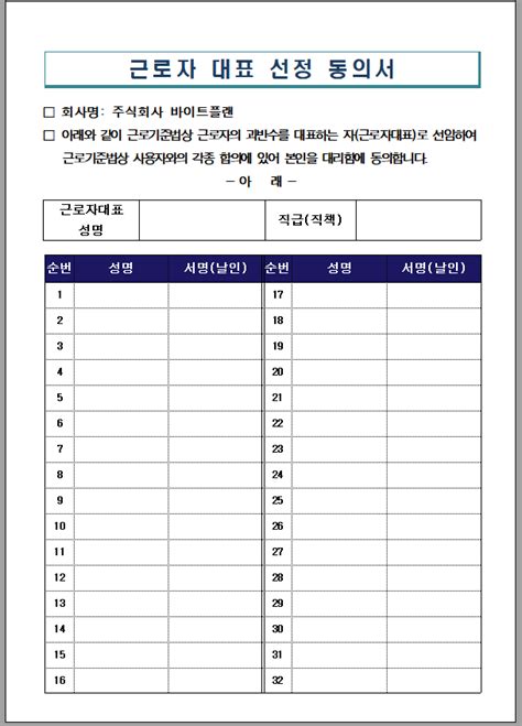 근로자대표 선정 동의서 작성 양식 다운로드