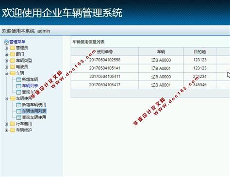 企业车辆管理系统的设计与实现s2shmysql含录像javaweb毕业设计论文网