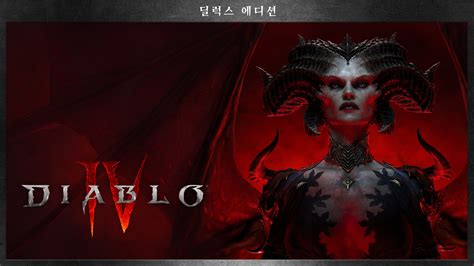 디아블로 Iv Ps4 And Ps5 게임 Playstation 한국