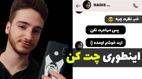 اینطوری با دخترا جذاب چت کن اصول چت با دختر غریبه Youtube