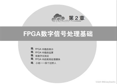 锁相环技术原理及fpga实现（第二章21） Csdn博客