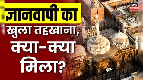 Gyanvapi Asi Survey ज्ञानवापी सर्वे मामले में Asi ने कोर्ट में पेश की 1500 पेज की Survey