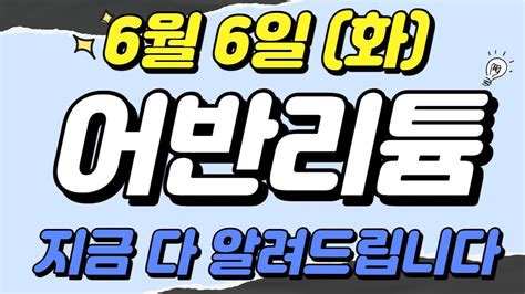 주식 어반리튬 지금 다 알려드립니다 Youtube