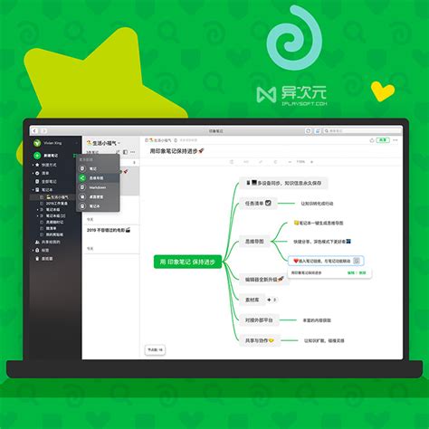 印象笔记大招！继 Markdown 后新增「思维导图」编辑功能 异次元软件下载