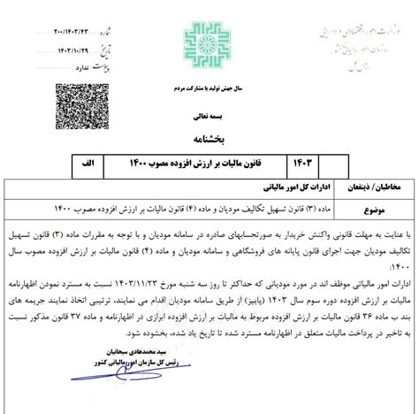 بخشودگی جرایم مالیات بر ارزش افزوده؛ فرصتی برای تسویه حساب مودیان