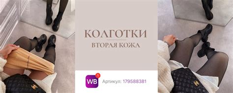 Колготки вторая кожа | Eloess | Артикул на Wildberries: 179588381 ...