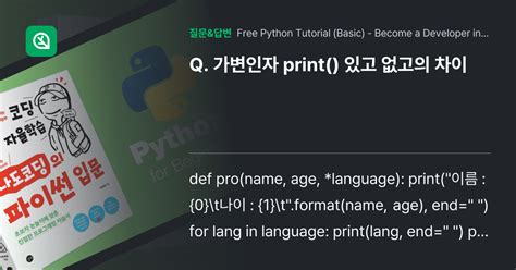 가변인자 Print 있고 없고의 차이 인프런 커뮤니티 질문and답변