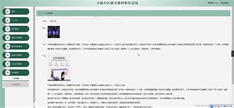 python计算机毕设【附源码】幸福小区健身器材租赁系统（django mysql 论文） csdn博客