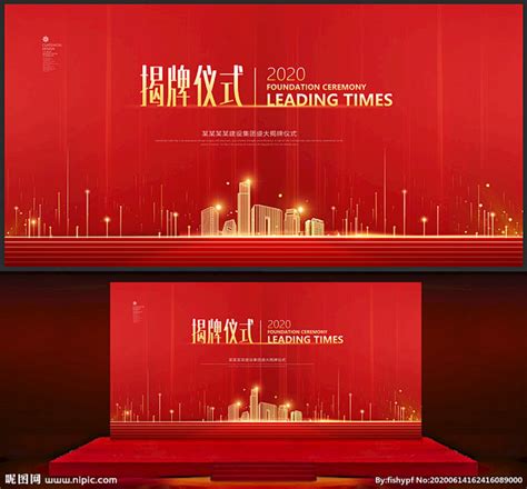 揭牌仪式设计图 海报设计 广告设计 设计图库 昵图网