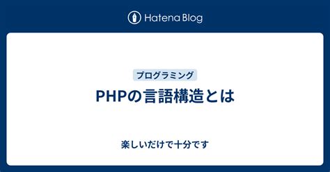 Phpの空の判定方法の整理 げんまいのーと