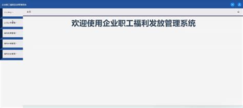 Javajspssm企业职工福利发放管理系统【2024年毕设】 Csdn博客