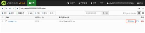 对象存储OSS快速上手如何使用ossbrower2 阿里云开发者社区