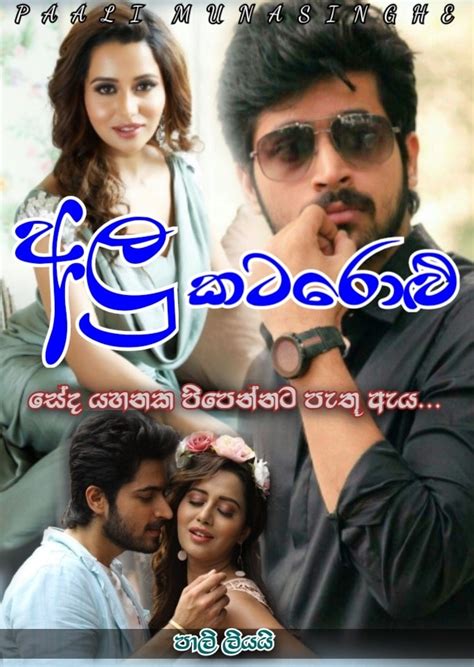 පාලි ලියයි අලු කටරොළු 50 කොටස පෙර කොටස