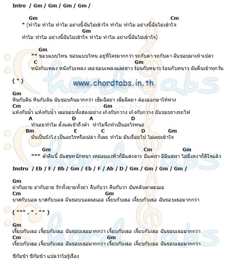 ทำไมคอร์ด คอร์ด ทำไม อัสนี วสันต์