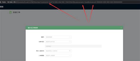 bug 20 入库订单 其他渠道创建 参数没有传到接口 物流管理系统 禅道