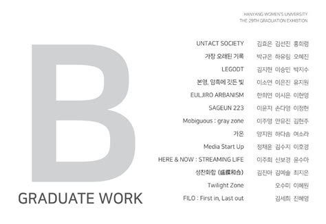 Class B 졸업작품 온라인 전시