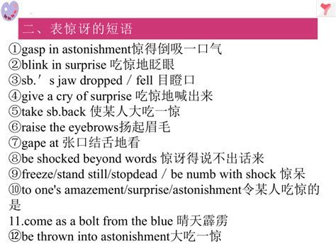 2023届高考英语复习：读后续写积累之惊讶情绪描写课件 共12张ppt 21世纪教育网 二一教育