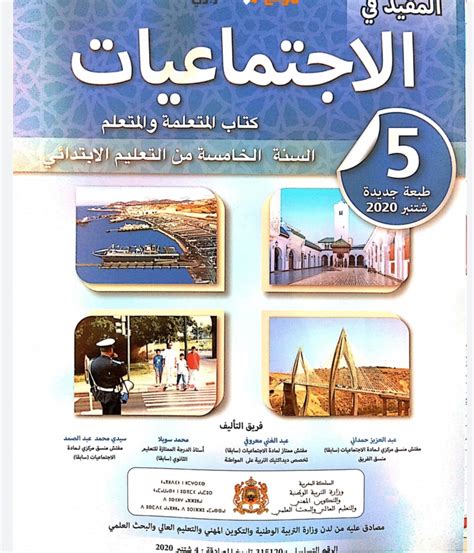 كتاب المتعلم المفيد في الاجتماعيات المستوى الخامس وفق المنهاج المنقح 2020