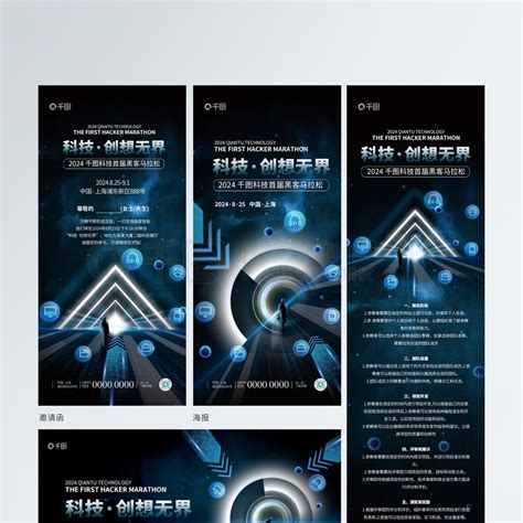 宣传套图vi设计 黑客马拉松科技线上活动宣传套图 矢量图免费下载 psd格式 编号70834467 千图网