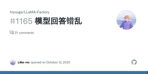 模型回答错乱 · Issue 1165 · Hiyougallama Factory · Github