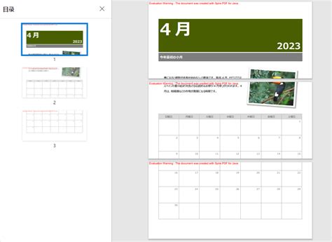 Java：pdf のページを分割する方法