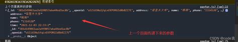 微信小程序页面传参（多条数据的传递） 微信小程序 网页传递item csdn博客