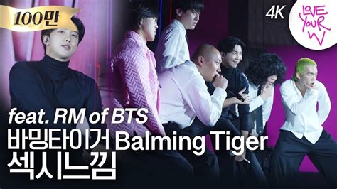 Love Your W 4k 고화질 무대 바밍타이거balming Tiger ‘섹시느낌 With Rm By W Korea Youtube