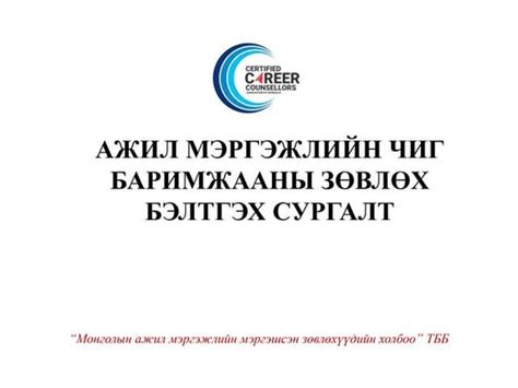 нийгмийн ажлын өнөөгийн байдал хөгжлийн чиг хандлага Pptx