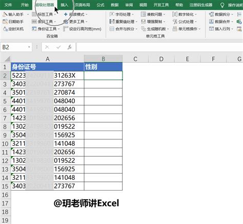 excel wps超级处理器，身份证工具6大功能，居然直接提取籍贯 好用的excel身份证识别插件 csdn博客