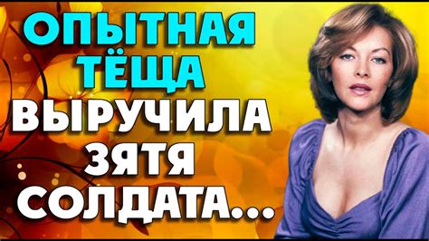 Тёща чувствовала свою вину и решила помочь зятю… Youtube