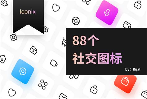 3d立体磨砂图标素材资源分享 即时设计