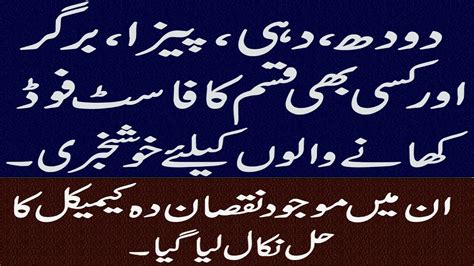 دودھ دہی،پیزا،برگر اور کسی بھی قسم کا فاسٹ فوڈ کھانے والوں کیلئے