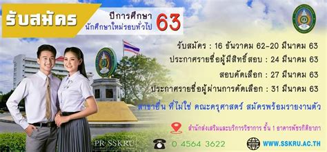 คณะบริหารธุรกิจและการบัญชี เปิดรับสมัครนักศึกษารับปริญญาตรี เข้าศึกษาต่อในรอบทั่วไป Fanpage