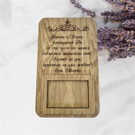 РАМКА ЗА СНИМКА С ПОЖЕЛАНИЕ ЗА КУМОВЕ ВСИЧКИ ПРОДУКТИ ВИЛД ДИЗАЙН лазерно гравиране и Cnc