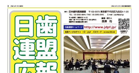 日歯連盟広報 第138号 日本歯科医師連盟